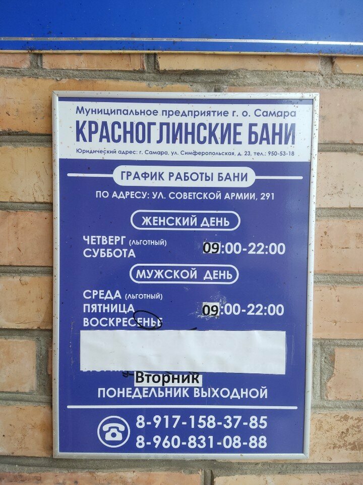 Hamamlar МП г.о. Самара Красноглинские бани, Samara, foto