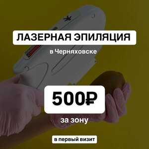 Laser Zara (Sadovaya Street No:5А), epilasyon  Chernyahovsk'tan