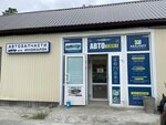 Опт авто (Surgutskoye shosse No:2с2), otomobil yedek parçaları  Kogalym'dan