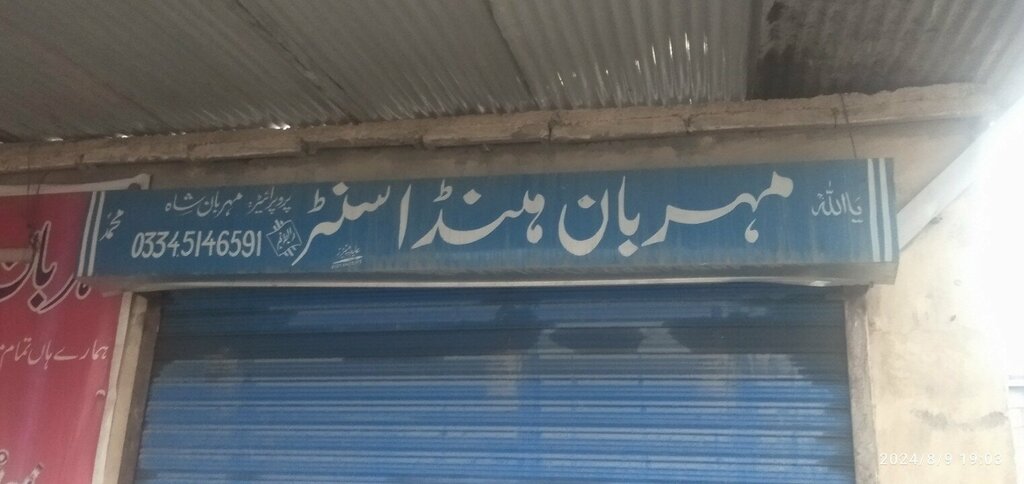 Motosiklet tamiri Mehraban Honda Center, Islamabad, foto