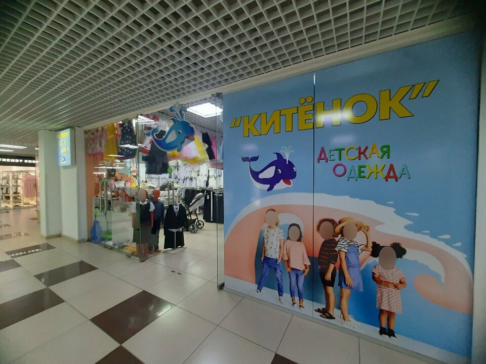 Çocuk giyim mağazaları Китёнок, Orenburg, foto