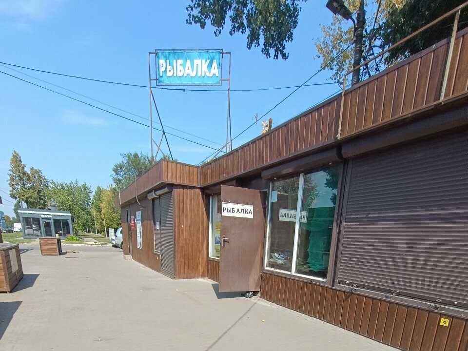 Balıkçılık ekipman firmaları Товары для рыбалки, Voronej, foto
