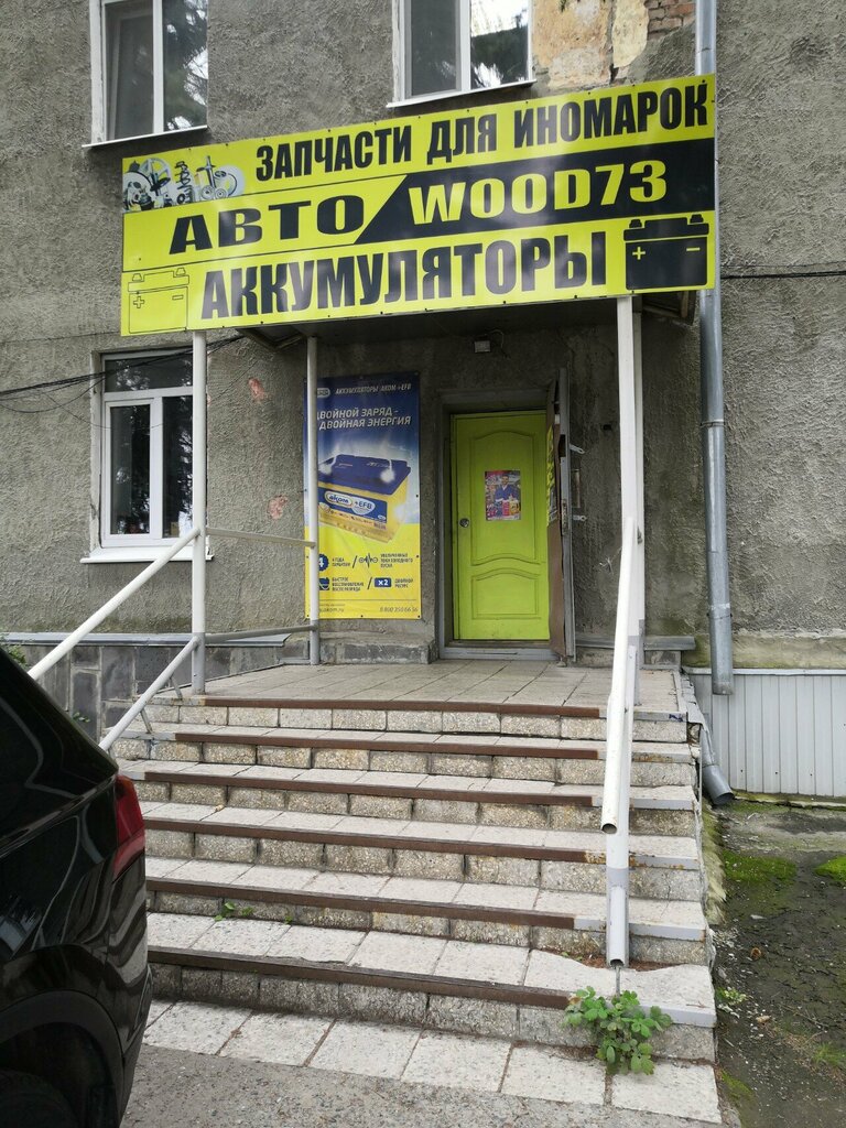 Akümülatör ve şarj cihazları Autowood73, Ulyanovsk, foto
