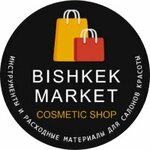 Бишкек маркет (Moscow Street No:154), güzellik merkezi ekipmanları  Bişkek'ten