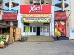 Твоя одежда (Lagojski Tract No:10), giyim mağazası  Minsk'ten