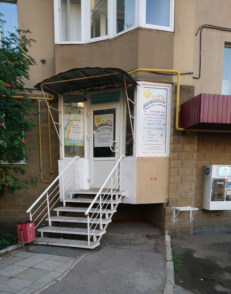 Anaokulları Радуга талантов, Ufa, foto