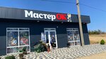 МастерОК (улица Ленина No:52, село Шевченково), yapı mağazası  Kırım Cumhuriyeti'nden