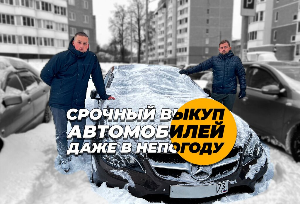 i̇kinci el araç Выкуп автомобилей, Serpuhov, foto