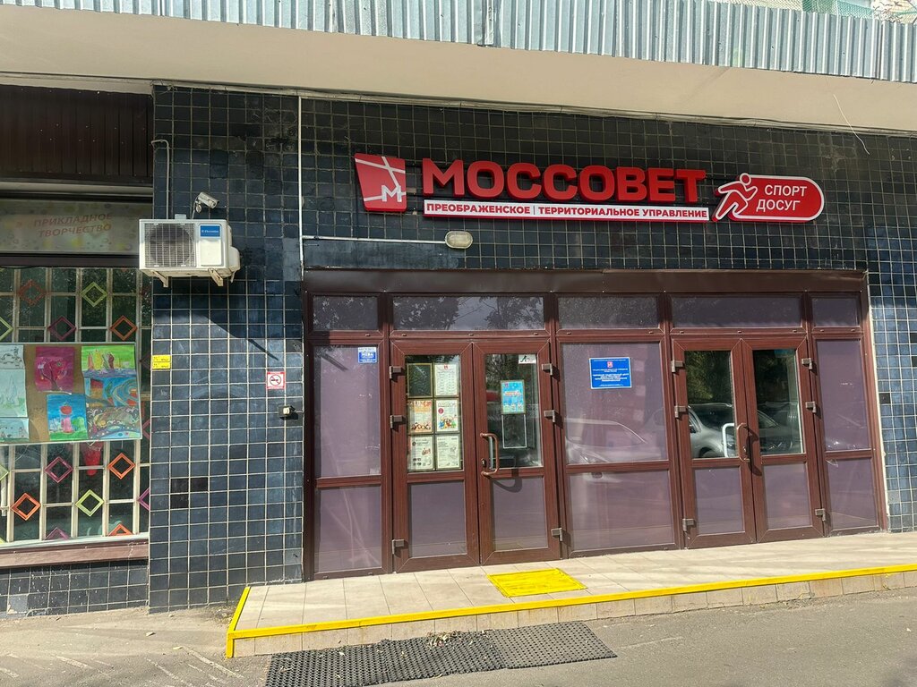 Spor ve eğlence merkezi ОКЦ ВАО, Территориальное управление Преображенское, Moskova, foto