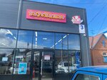 Вкусняшка (Komsomolskaya ulitsa No:3), market  Toguchin'den