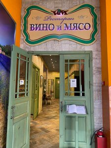 Wine and Meat (Leninskiy Avenue No:39Д), restoran  Norilsk'ten