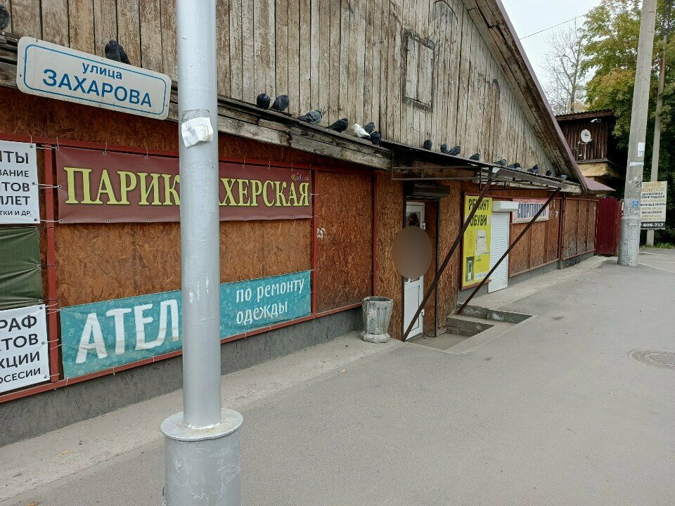 Ayakkabı tamiri Ремонт обуви, Irkutsk, foto