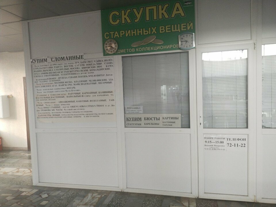 Antikacı dükkanları Buying antiques, Penza, foto