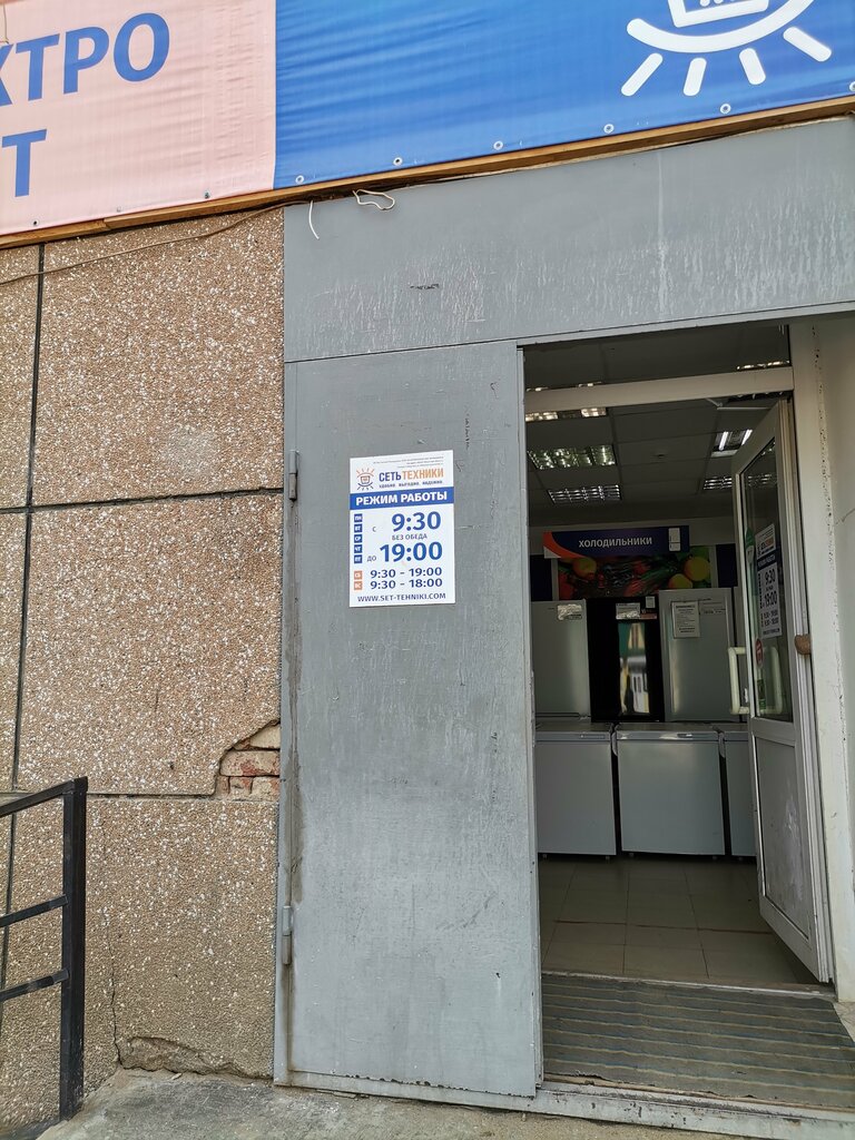 Beyaz eşya mağazaları Set tehniki, Zakamensk, foto