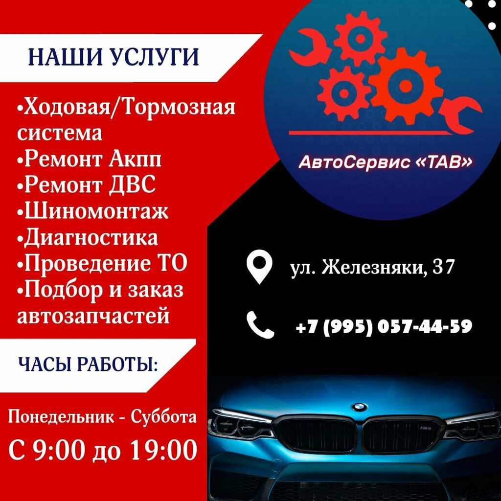 Otomobil servisi Тав, Kaluga, foto