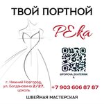 Твой портной (Bogdanovicha Street No:2/27), terziler  Nijni Novgorod'dan