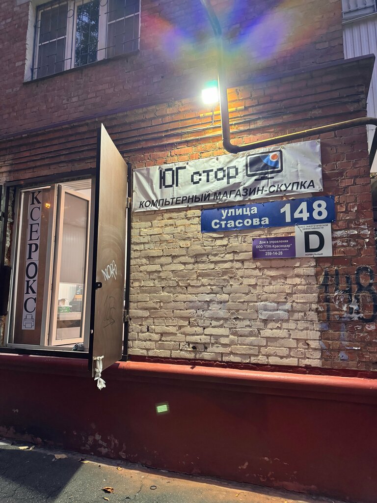 Bilgisayar mağazaları Ug store, Krasnodar, foto