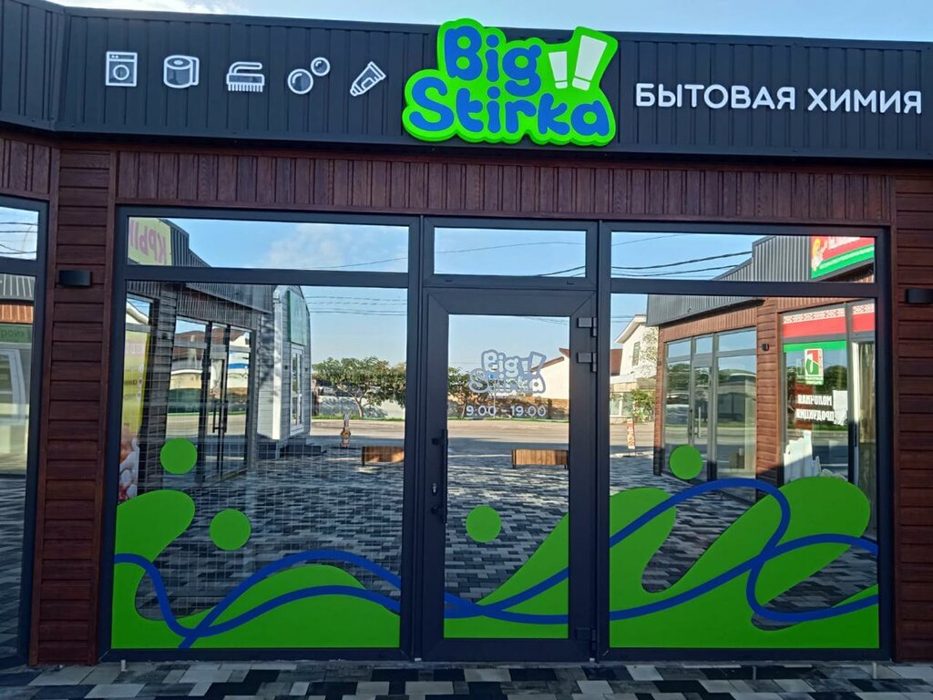 Ev temizlik ürünleri Big Stirka, Sevastopol, foto
