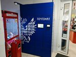 Почта России (Blyukhera Street No:59), parsel otomatı  Yekaterinburg'dan