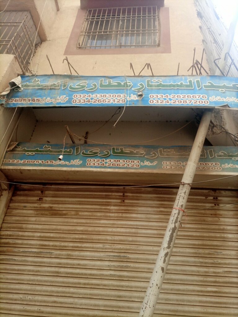 Emlak ofisi Abdul sattar attari estate, Karaçi, foto