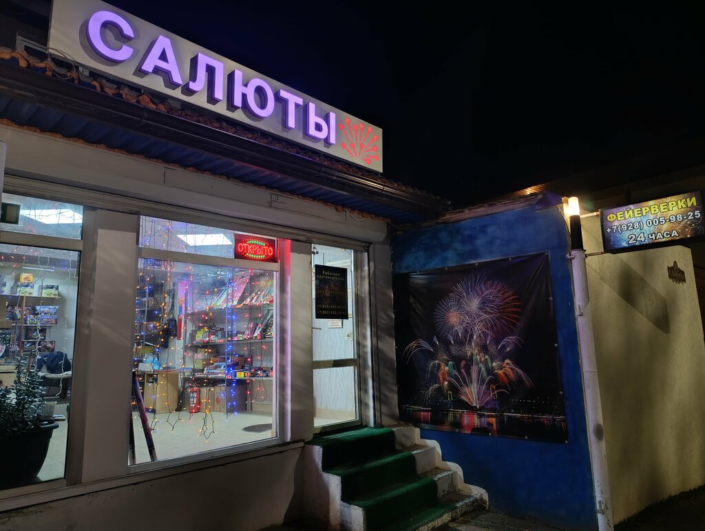 Havai fişek firmaları Русская пиротехника, Kislovodsk, foto