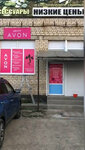 Avon (Krasnaya ulitsa No:198, selo Krasnogvardeyskoye), kozmetik ve parfümeri firmaları  Stavropolski krayından