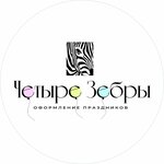 Four Zebras (Rodnikovaya ulitsa No:22А/2, derevnya Lokhino), kutlama ürünleri  Moskova ve Moskovskaya oblastından