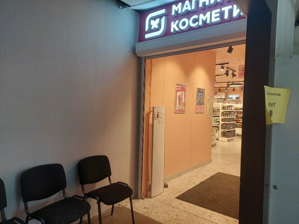 Kozmetik ve parfümeri mağazaları Magnit kosmetik, Saint‑Petersburg, foto