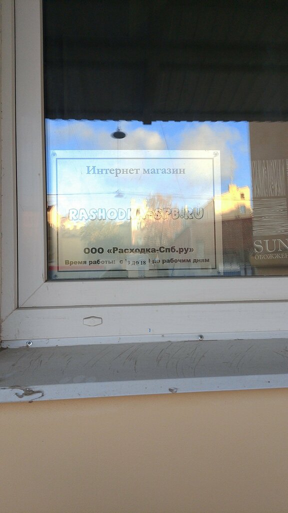 Elektronik ofis ekipmanları sarf malzemeleri Rashodka-SPb.ru, Saint‑Petersburg, foto
