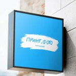 ПринтТочкаФото (Moscow, Novomoskovskiy Administrative Okrug, Kommunarka District, Skandinaviya Residential Complex, ulitsa Edvarda Griga, 16к2), fotokopi dükkanları  Moskova'dan