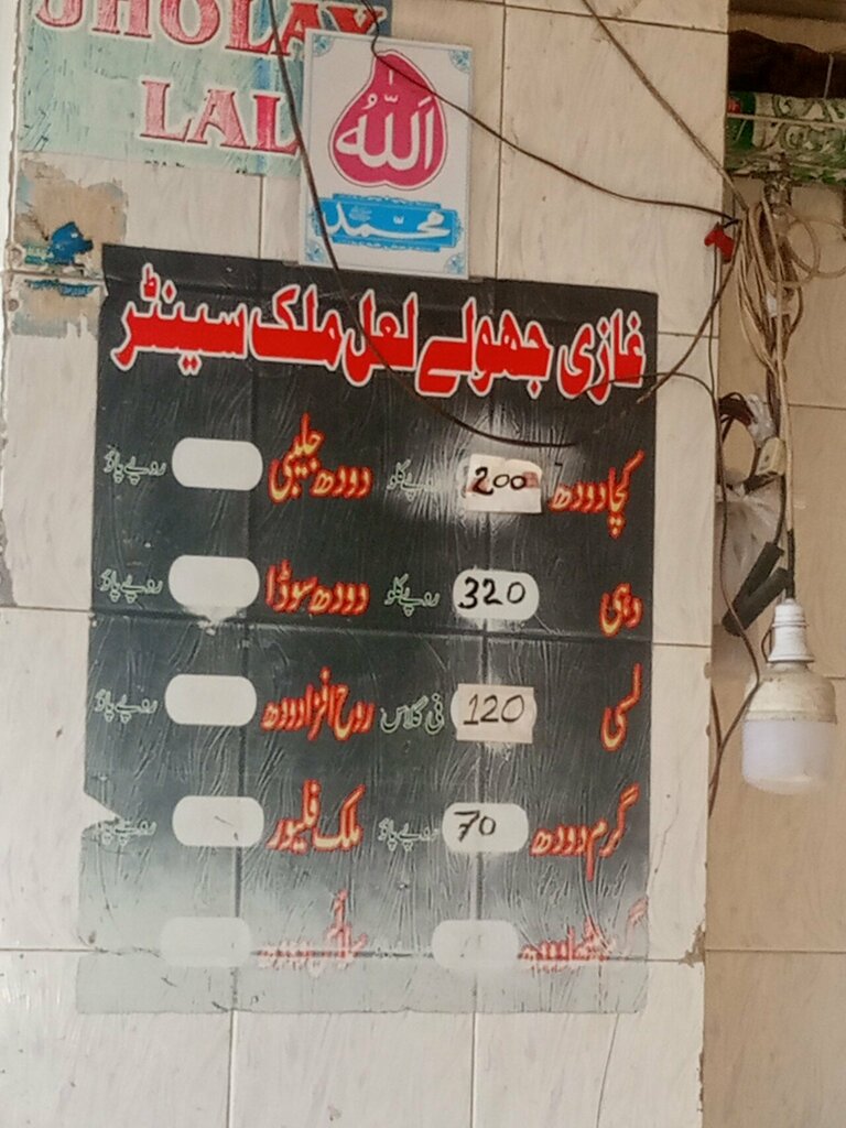 Süt ürünleri satış mağazaları Ghazi jhoolay laal, Karaçi, foto