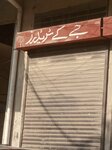 J. K trader (Province of Sindh, Karachi, Firdous Colony, Shahrah Syed Tahir Ashraf Jilani), banyo ve klozet mağazaları  Karaçi'den