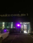 Чайхана (Tsentralnaya ulitsa No:2/1, posyolok Prigorodny), kafe  Orenburgskaya oblastından