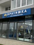 Братишка (Aleksandra Nevskogo Street No:4Ак1), berberler  Ulyanovsk'tan