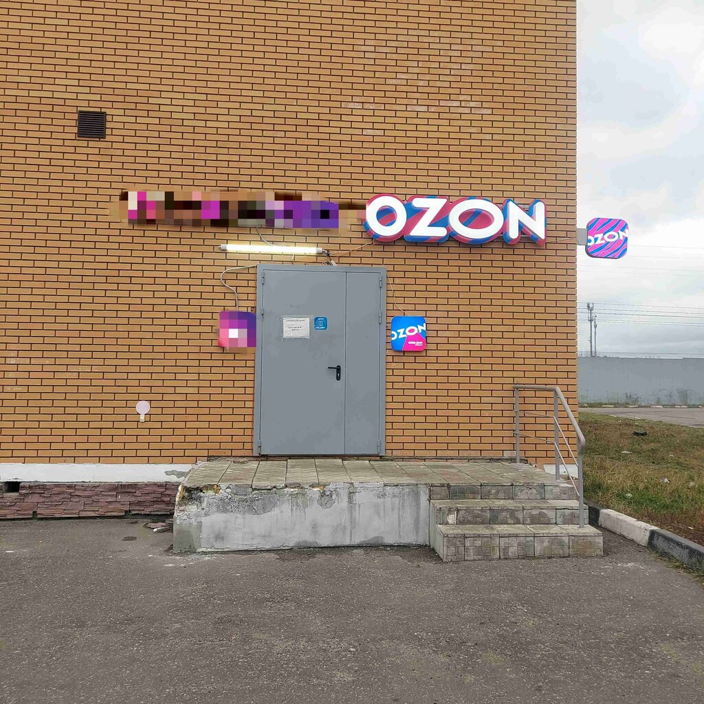 Teslimat noktası Ozon, Moskova ve Moskovskaya oblastı, foto