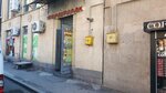 Easypay (Aragats Street No:2/21), ödeme terminali  Gümrü'den