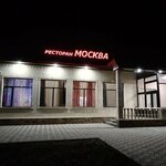 Ресторан Москва (Kommunisticheskaya ulitsa No:233), restoran  Morozovsk'tan