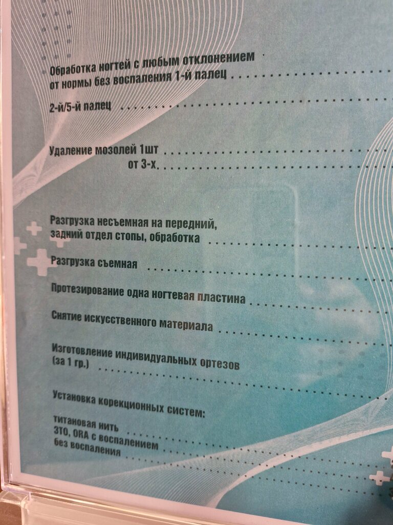 Podoloji Подологическая помощь, Taganrog, foto