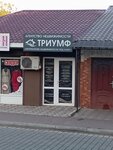 Триумф (переулок Ковалёва No:16), emlak ofisi  Saki'den (Sak'tan)