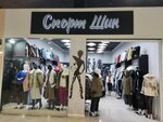 Спорт шик (Minusinskaya Street No:8), giyim mağazası  Astrahan'dan