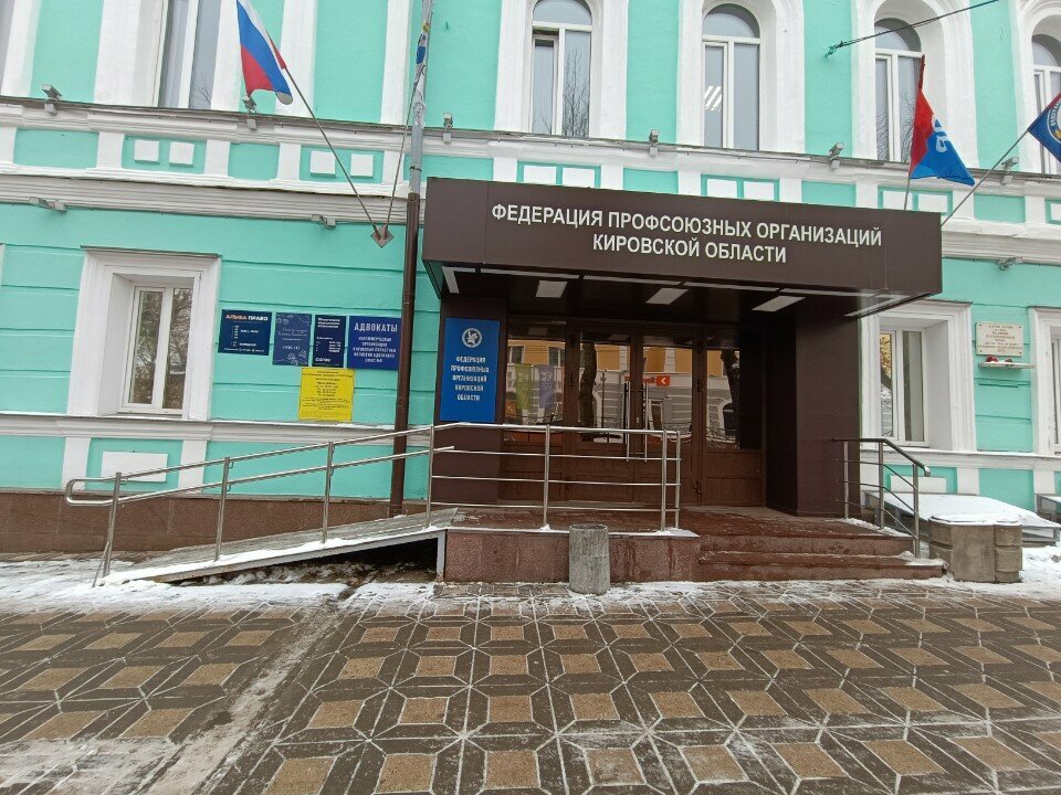 Sivil toplum kuruluşları Kirovskaya oblastnaya organizatsiya Rossiyskogo profsoyuza rabotnikov promishlennosti, Kirov, foto