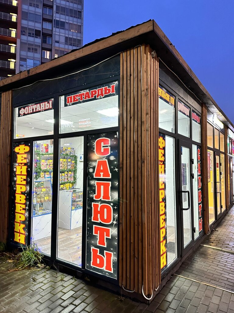 Havai fişek firmaları Давай Бахнем, Kudrovo, foto