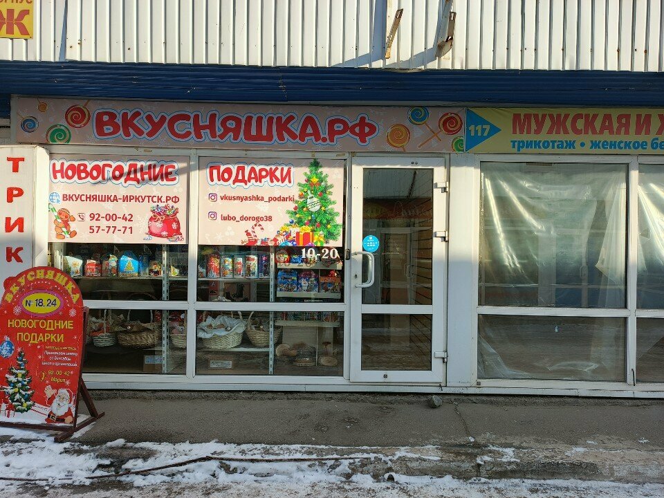 Hediyelik eşya mağazaları Vkusnyashka, Irkutsk, foto