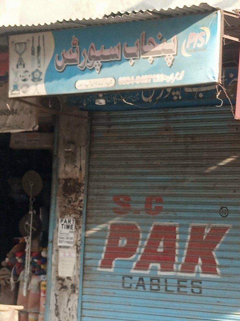 Spor giyim ve ayakkabı Panjab sports, Lahor, foto