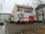 Статус (Lenina Street No:13Б), emlak ofisi  Neftekamsk'tan