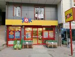 Şok (İstanbul, Sultangazi, Zübeyde Hanım Mah., 1280. Sok., 6), süpermarket  İstanbul'dan