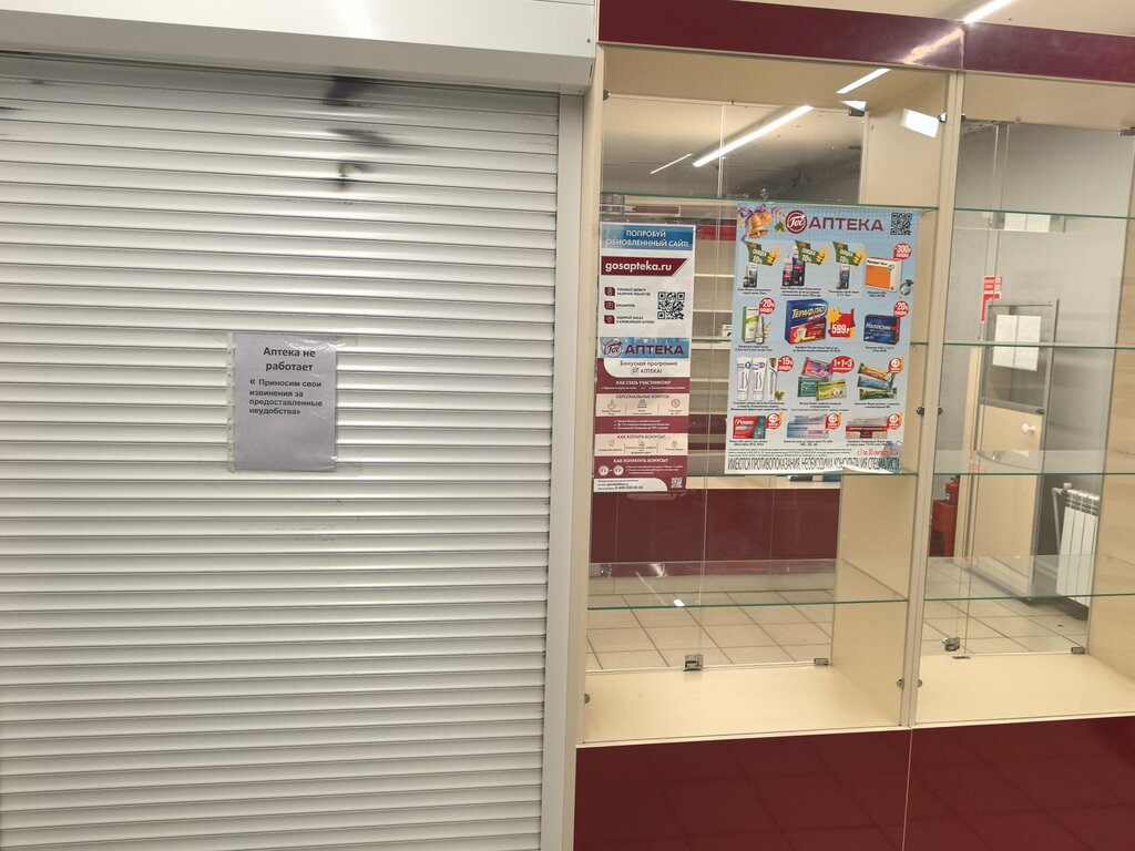 Eczaneler Gosapteka, Bogorodsk, foto