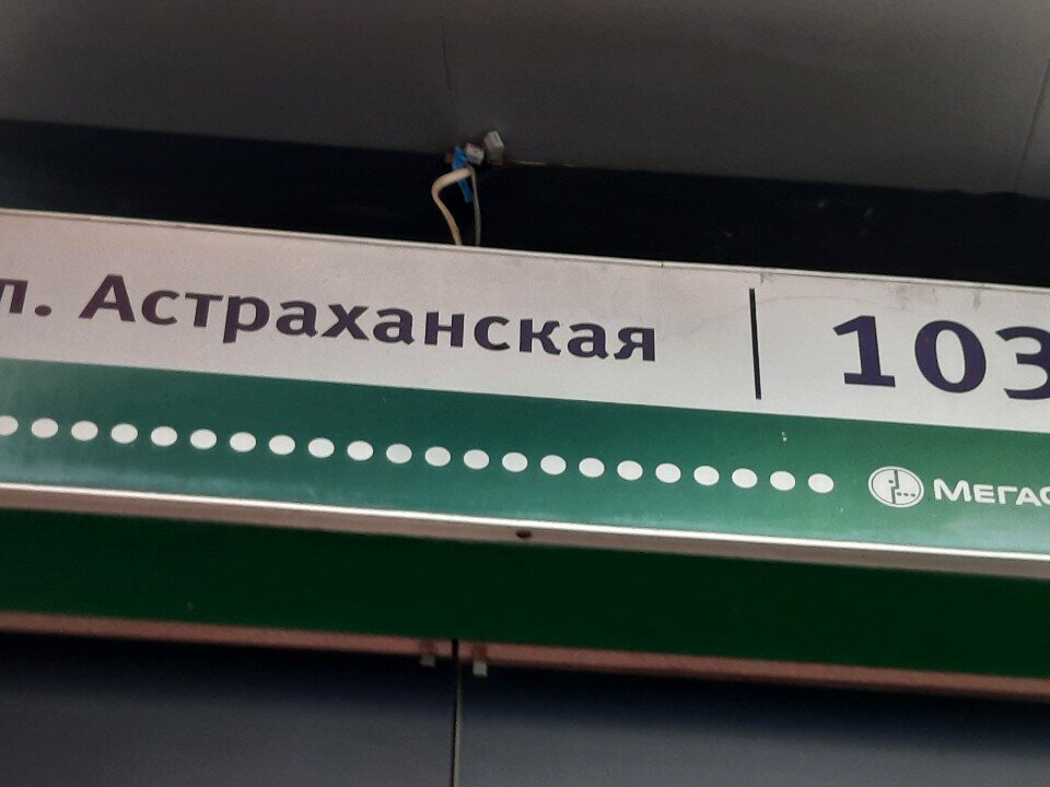 Teslimat noktası L-Post, Saratov, foto