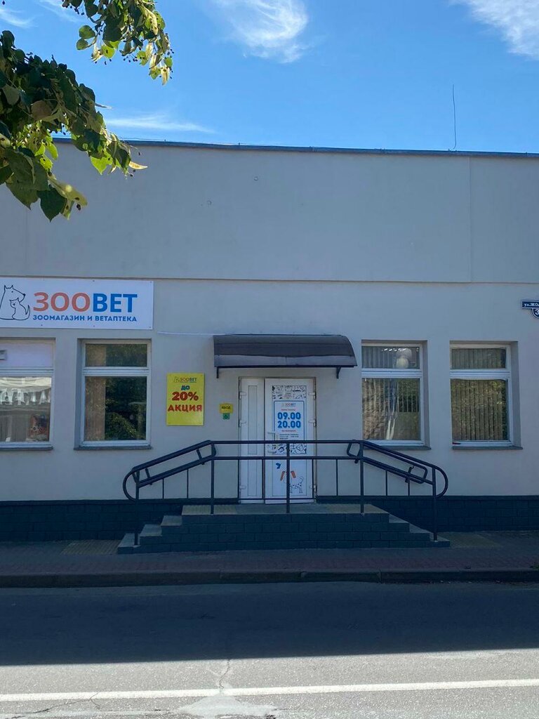 Petshop Zoovet, Vawkavysk, foto