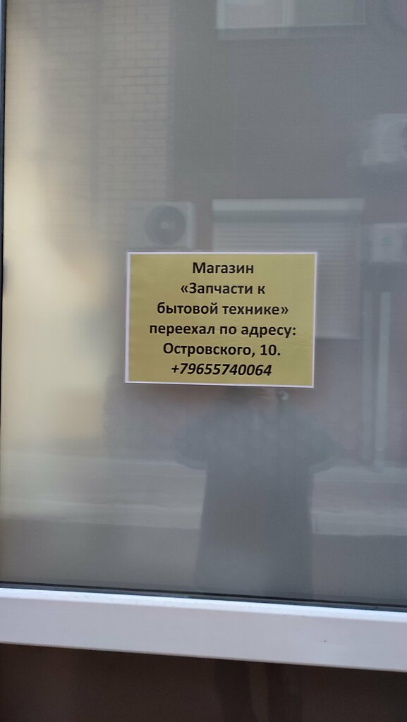 Ev aletleri yedek parçaları Zapchasti k bytovoy tekhnike, Perm, foto